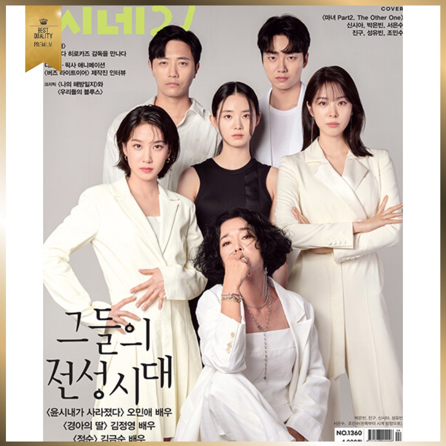 🇰🇷CINE21 Issue #1360 Shin Si-Ah, Park Eun-bin, Seo Eunsu, JIN GOO, Sung Yu Bin, Jo Minsu, Korean ...