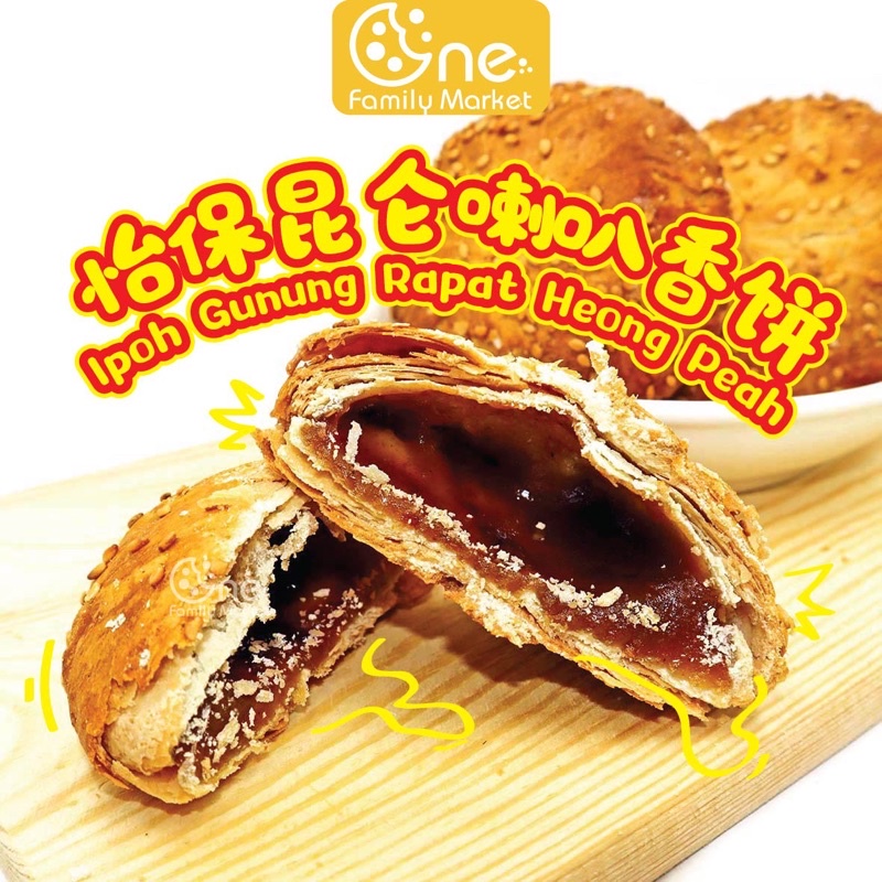 🔥Ipoh Famous Gunung Rapat Heong Peah 怡保昆仑喇叭驰名香饼😋😍 | Shopee Malaysia