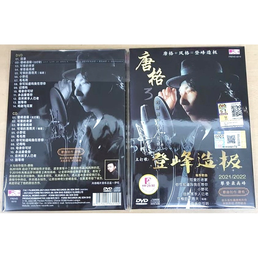 DVD+CD - 唐格 3 - 登峰造极 Tang Ge Vol.3 - Deng Feng Zao Ji | Shopee Malaysia
