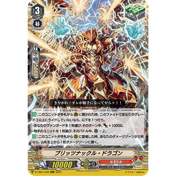 Cardfight Vanguard D-VS05/042 RRR Blitz Knuckle Dragon JP | Shopee Malaysia