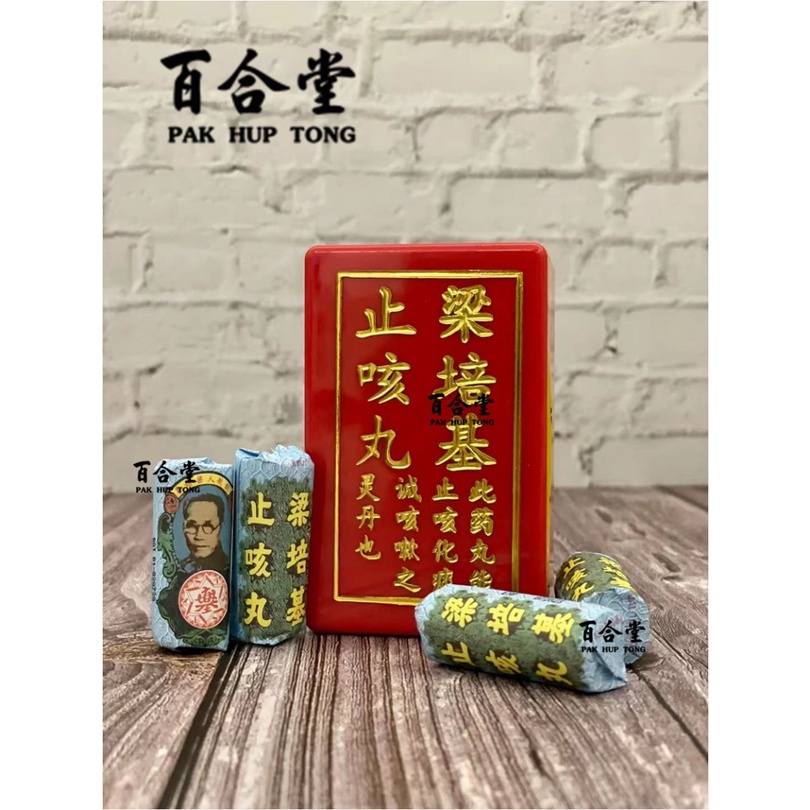 LEUNG PUI KEE CHI KAT PILLS #((3G X 12'S)) ((EXP : JULY 2027)) - 梁培基止咳丸 ...