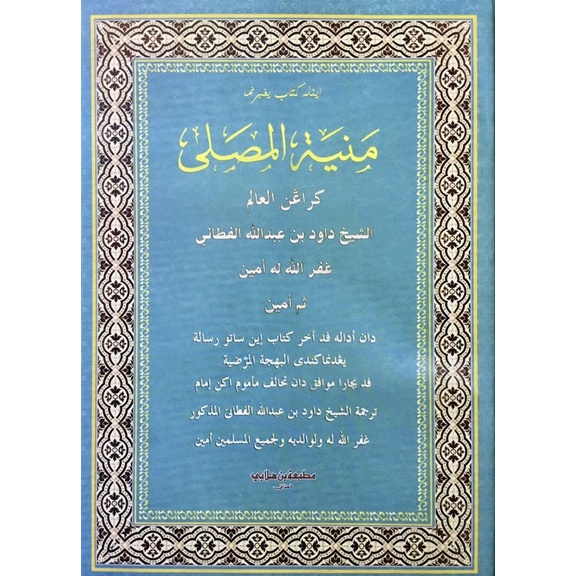 [KITAB JAWI] 📖📖 MUNYATUL MUSALLI / MUSOLLI & BAHJAH MARDHIAH KITAB ...
