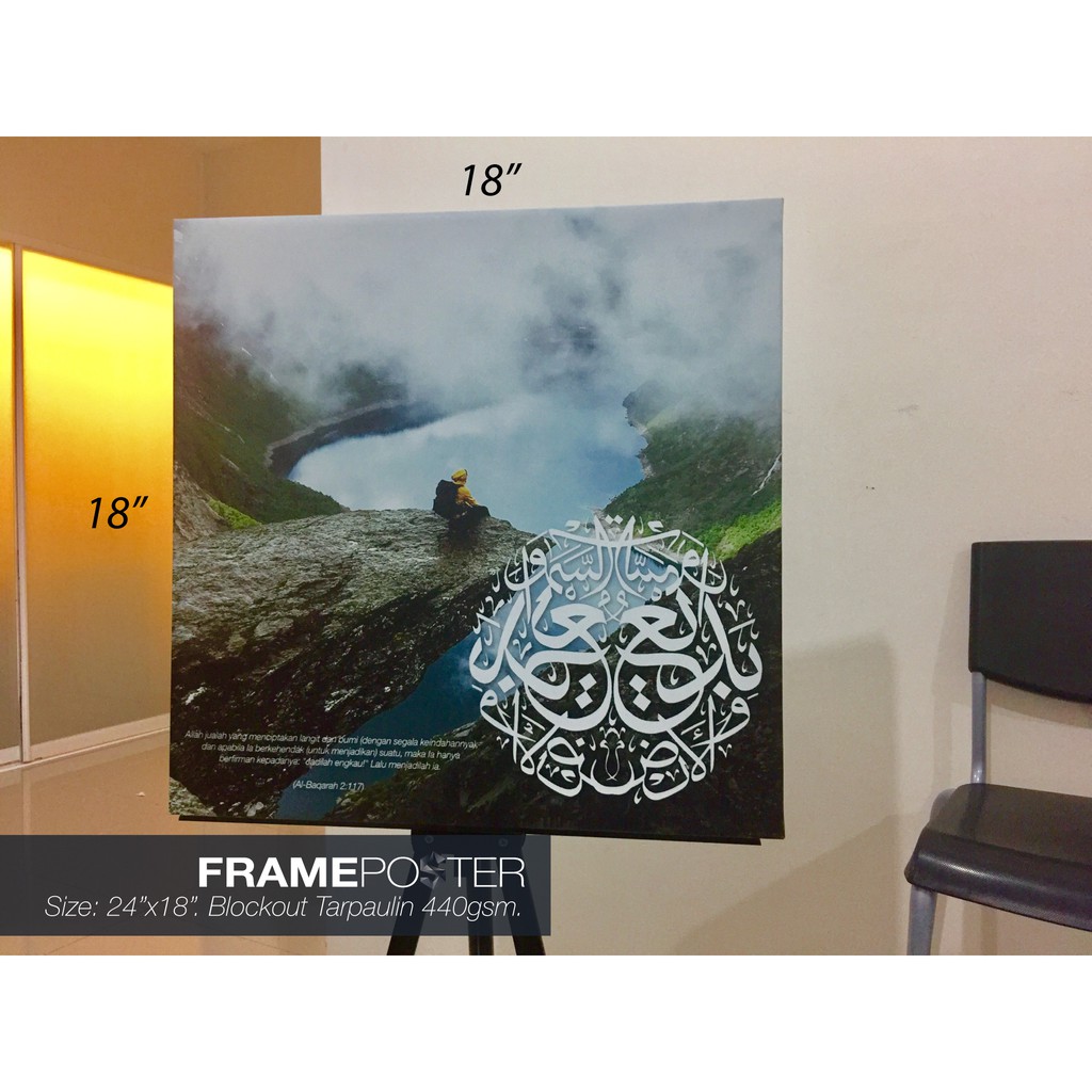 Islamic Calligraphy Frame Poster Surah Al-Baqarah ayat 117 18"x18 ...