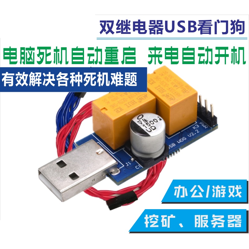 Enhanced Version USB Watchdog Monitoring Detection Automatically Reopen ...