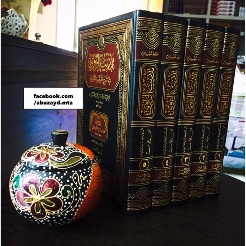 Tadrib al-Rawi fi Syarh Taqrib al-Nawawi تدريب الراوي في شرح تقريب ...