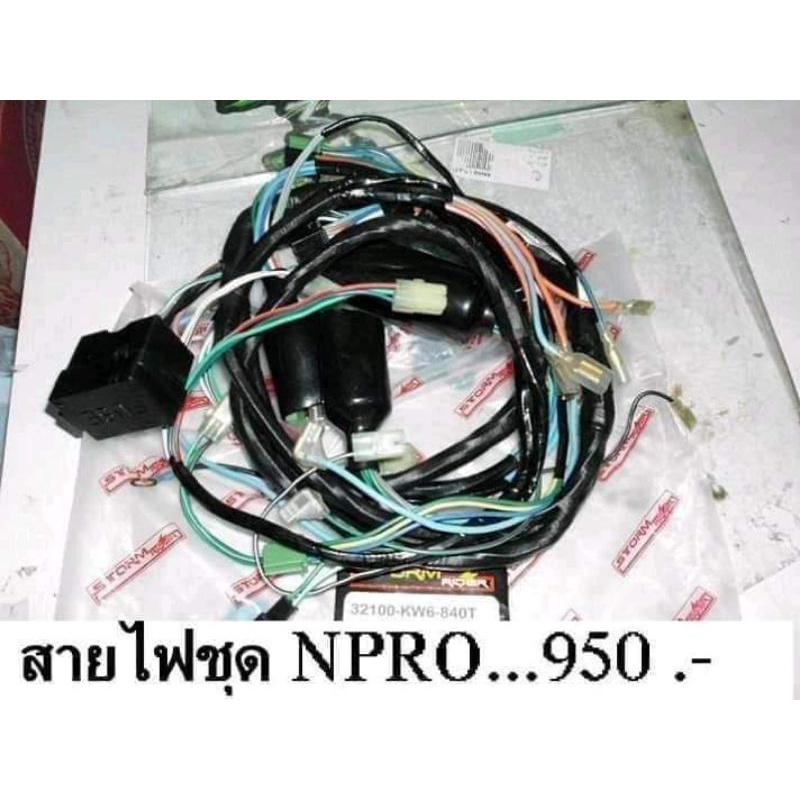 NSR PRO ARM Wiring Set | Shopee Malaysia
