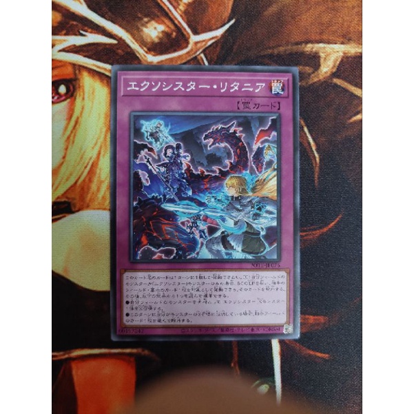 [幻想卡牌]游戏王 Yugioh POTE-JP076 驱魔姐妹·连祷 Exosister Litania | Shopee Malaysia