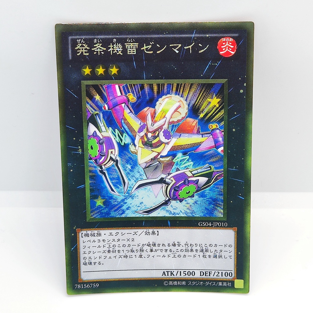 YGO YuGiOh Card GS04-JP010 GDB1-JP070 | Wind-Up Zenmaines | Japanese OCG | Shopee Malaysia