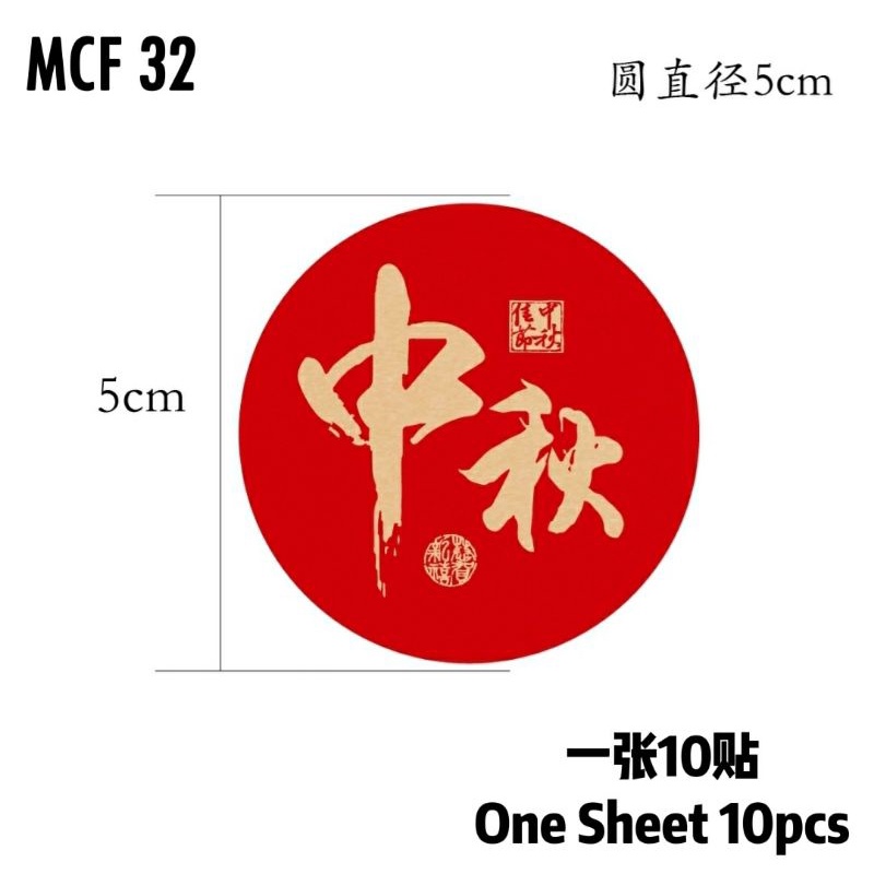 Mooncake sticker/Mooncake packaging/Mid Autumn sticker/中秋节贴纸 不干胶贴纸 Mid ...