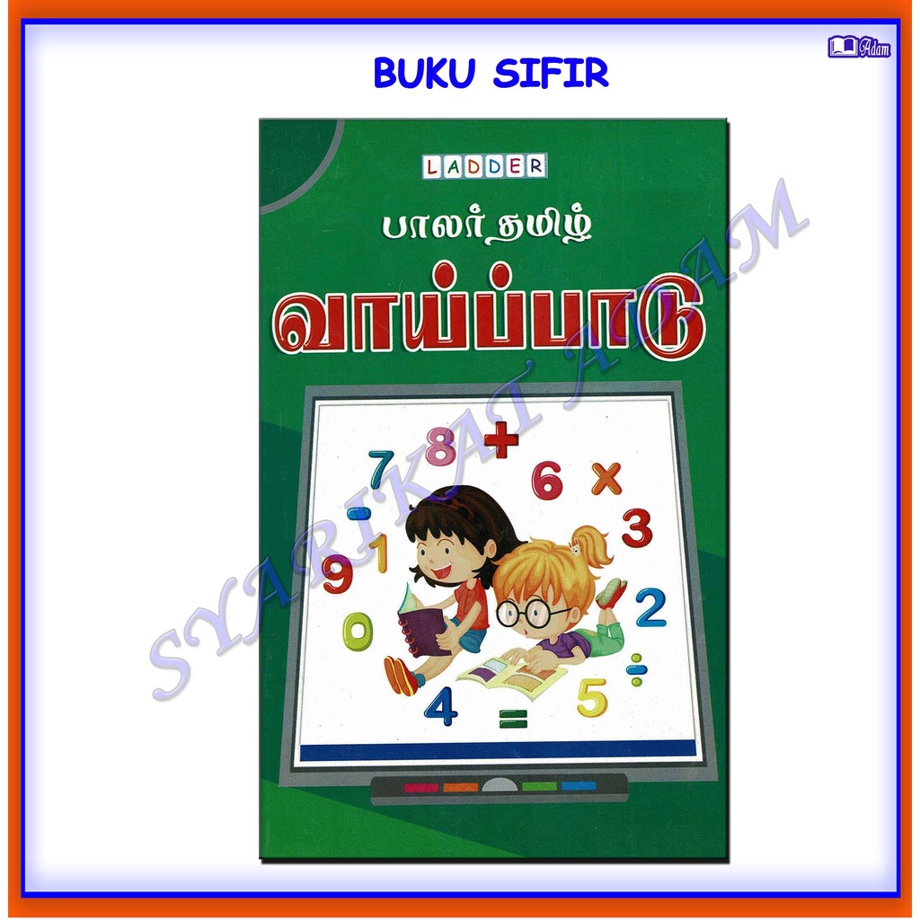 [ADM] TAMIL BOOK - LEARN TIME TABLES | Shopee Malaysia
