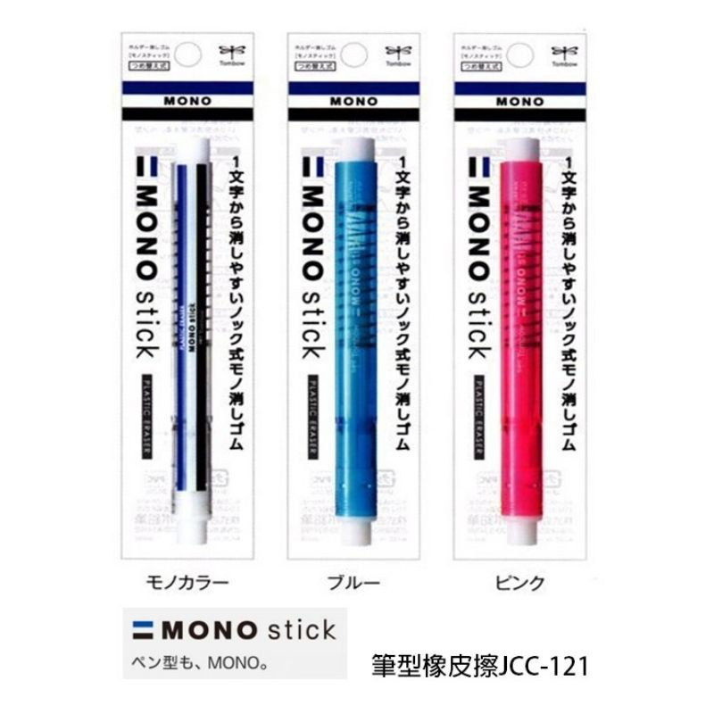 Tombow JCC-121 Mono Stick Plastic Eraser | Shopee Malaysia