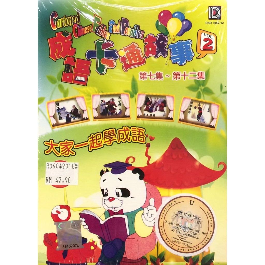 Education VCD～成语卡通故事 VOL 2 第七集-第十二集 (6VCD) | Shopee Malaysia