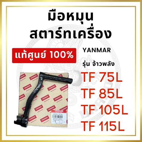 Hand Crank Starter Yanmar Power Model TF75L TF85L TF105L TF115L ...