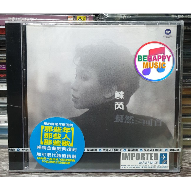 20% OFF !!! 蘇芮 Su Rui - 驀然回首 (台灣版) CD | Shopee Malaysia