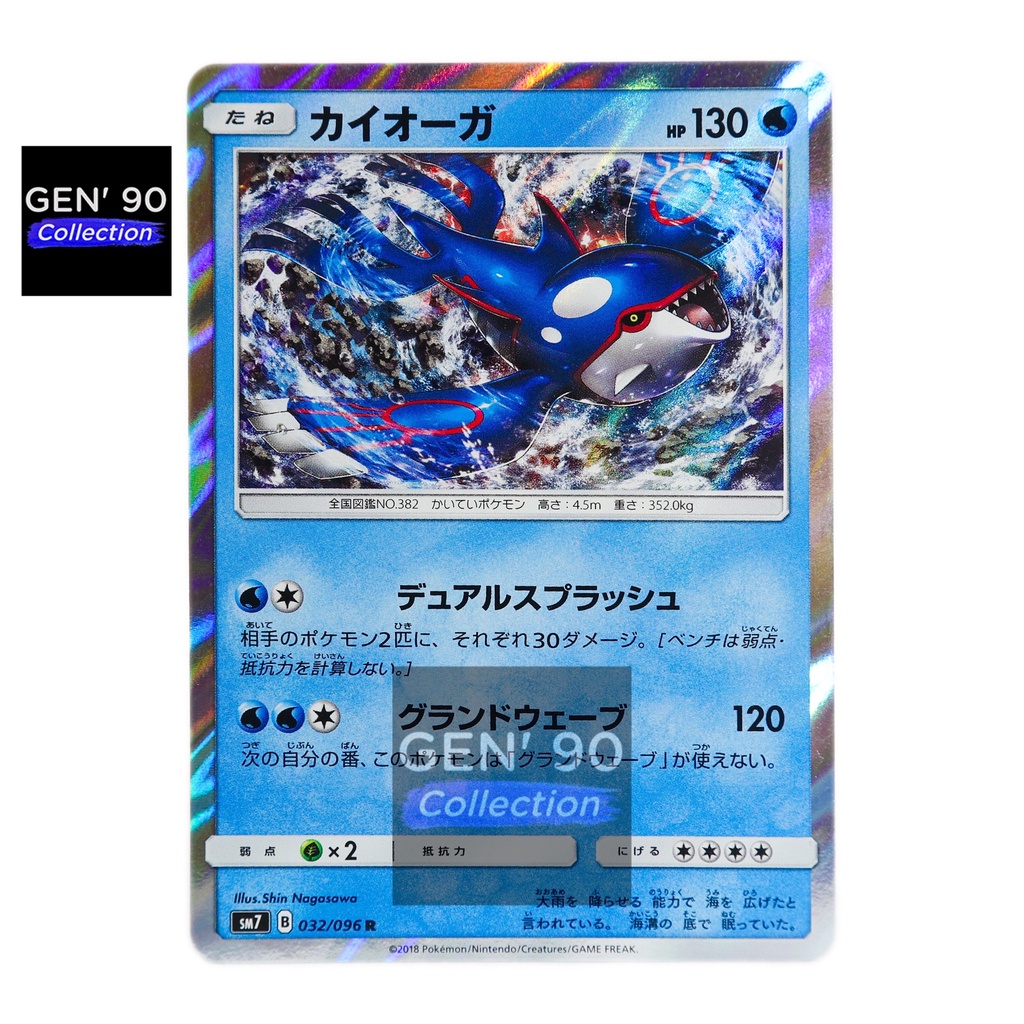 PTCG POKEMON CARD [VER.2018] [Kyogre] [蓋歐卡] SM7 032/096 HOLO RARE [Japanese] [GEN' 90 Collection ...