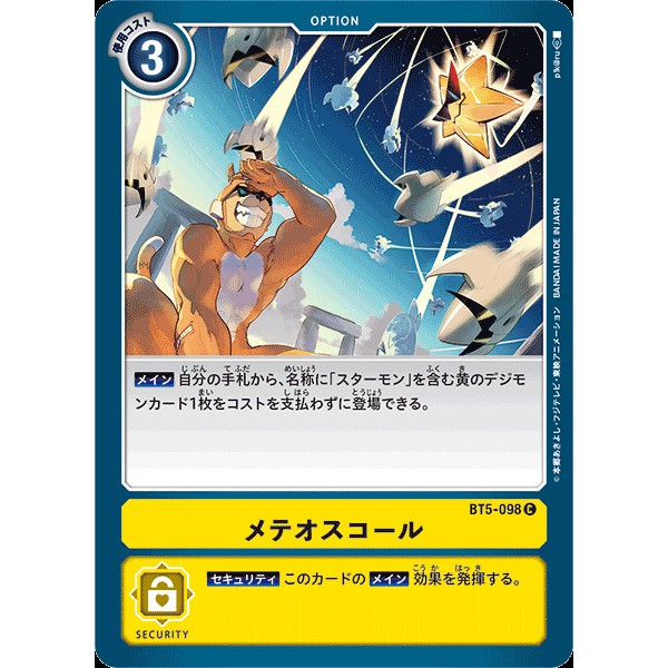 Digimon TCG Japanese BT5/BT05-098 (C) Meteor Squall | Shopee Malaysia