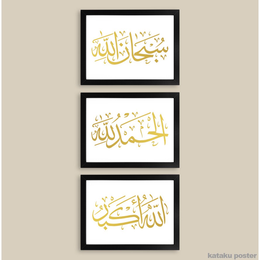 Islamic Poster Set - Subhanallah Alhamdulillah Allahuakbar - Room ...