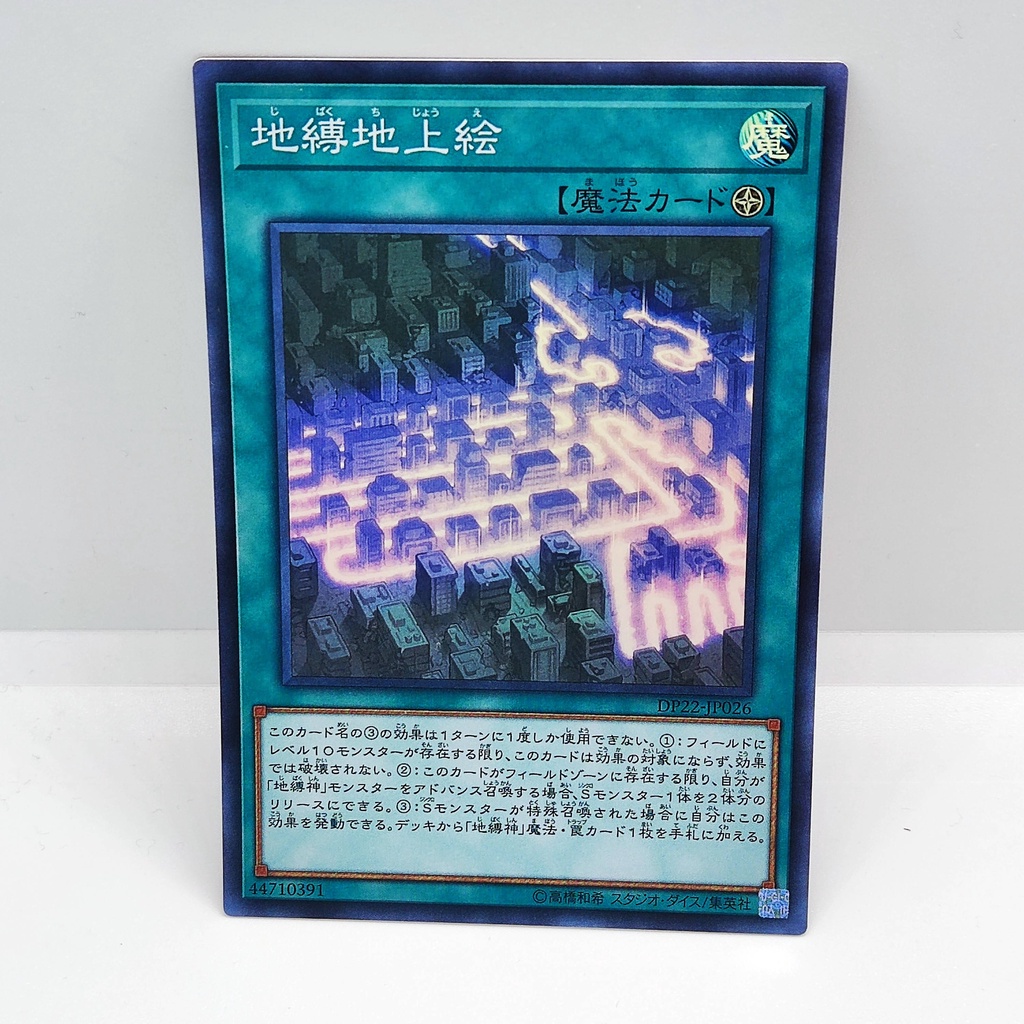 遊戯王 YuGiOh Card DP22-JP026、Earthbound Geoglyph、地縛地上繪、SR [場地魔法 魔] | Shopee Malaysia