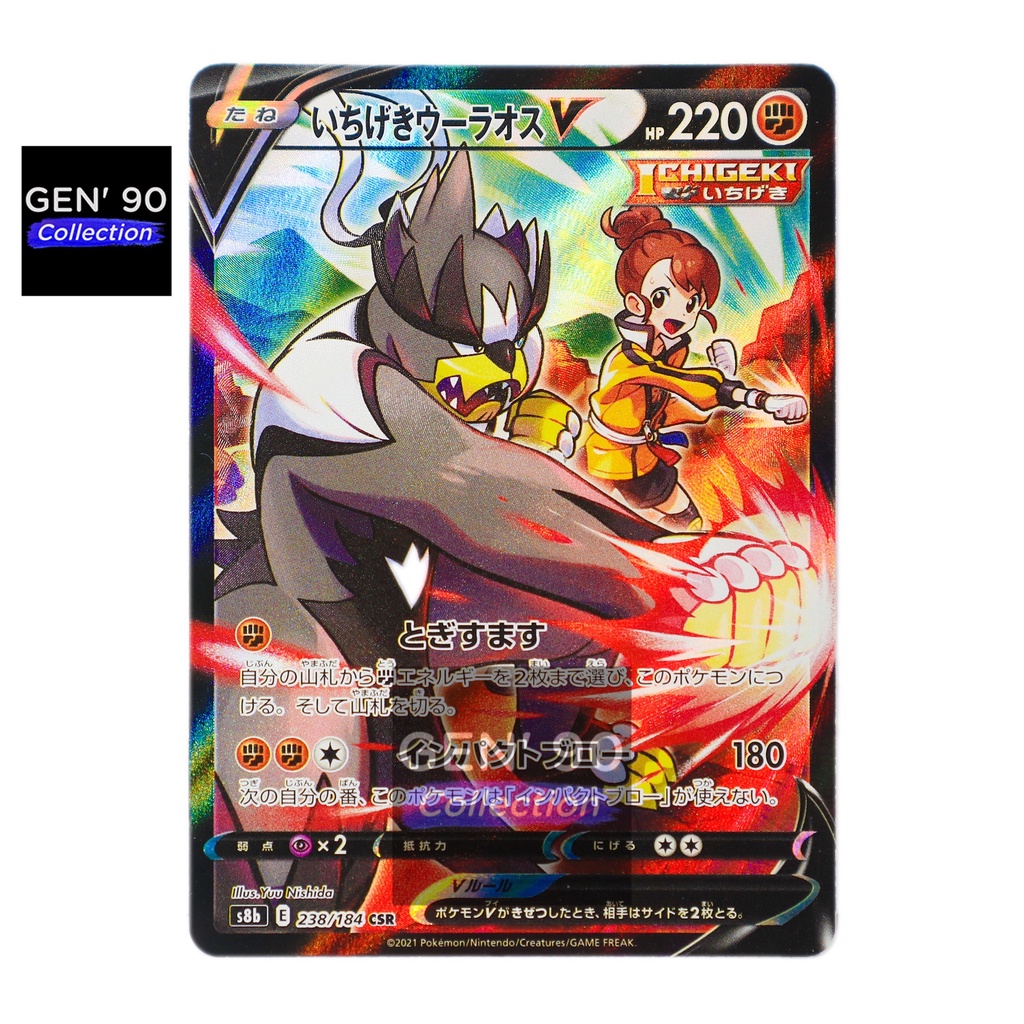 PTCG POKEMON CARD [VER.2021] [Single Strike Urshifu V CSR] [一击武道熊师 V CSR] S8b 238/184 CSR ...