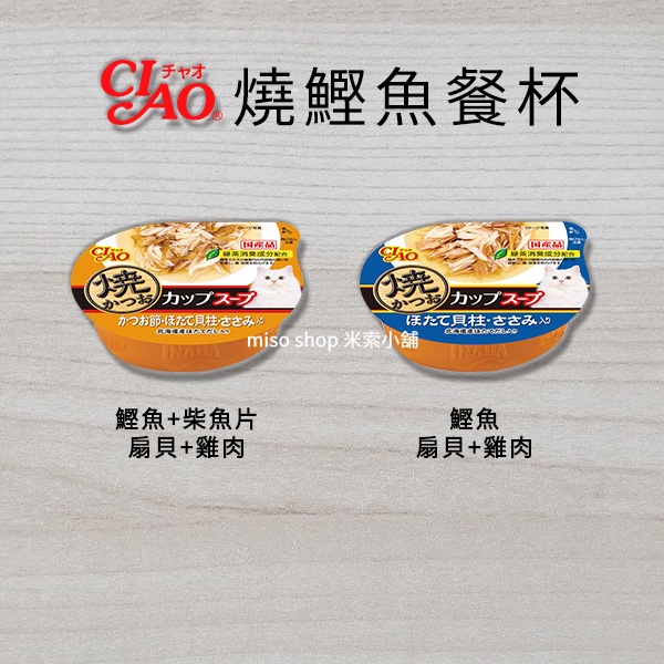 [Miso Shop] CIAO Canned Beaker 60g 2 Flavors Made In Japan | Shopee Malaysia