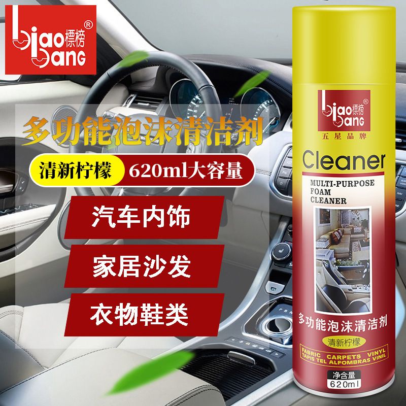 Biao Bang - 620ml Multipurpose Cleaner Spray Foam Cleaner Leather Seat Ceiling Foam ...