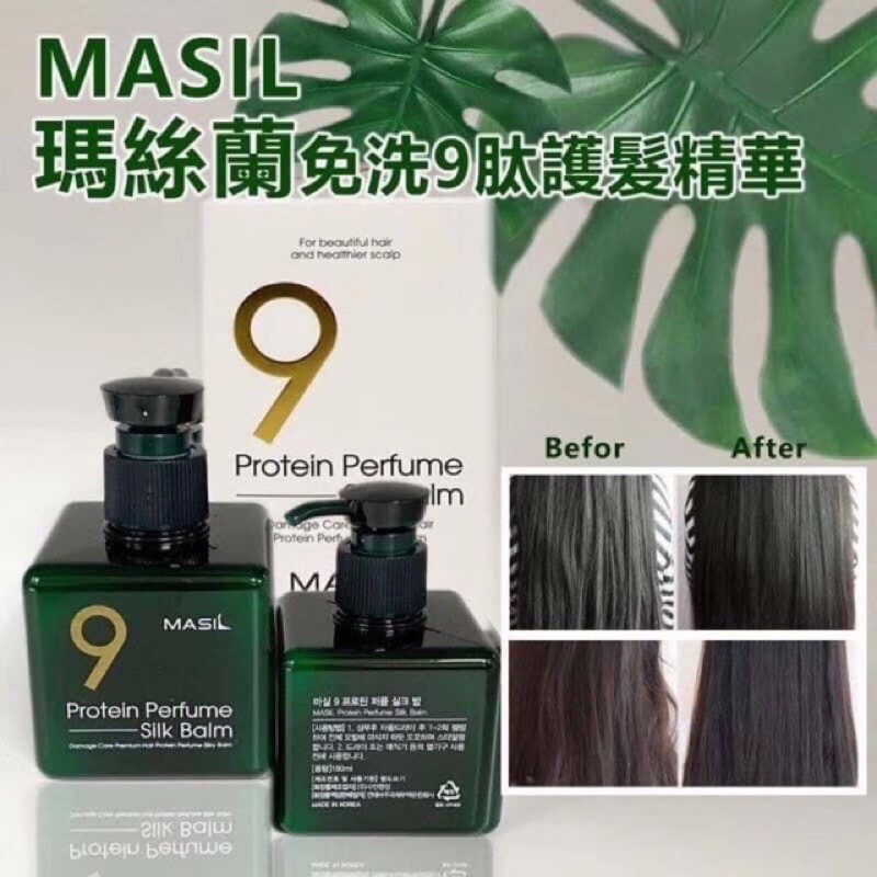 Ready Stock Masil 9 Protein Perfume Silk Balm 180ml Masil9胜肽护发精华 180ml 快速发货 | Shopee Malaysia