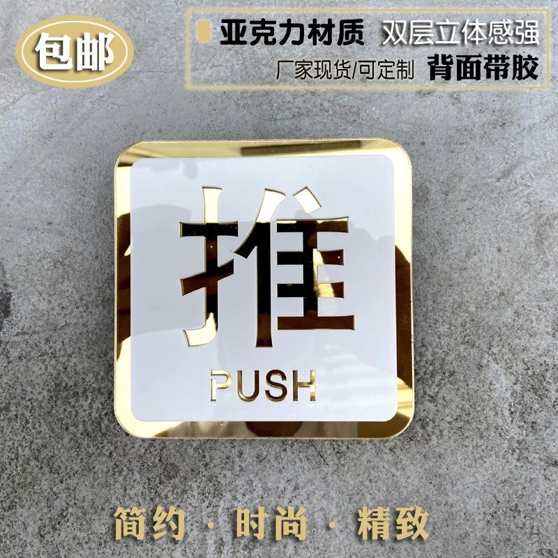 Acrylic prompt board customized door push-pull sign board door sticker ...