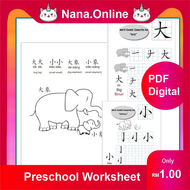 [010] Softcopy PDF - Big and Small Chinese Character Writing Worksheet ...