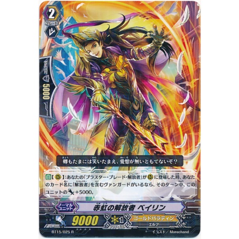 Cardfight Vanguard BT15/025 Rare (Red Rainbow Liberator, Balin) | Shopee Malaysia