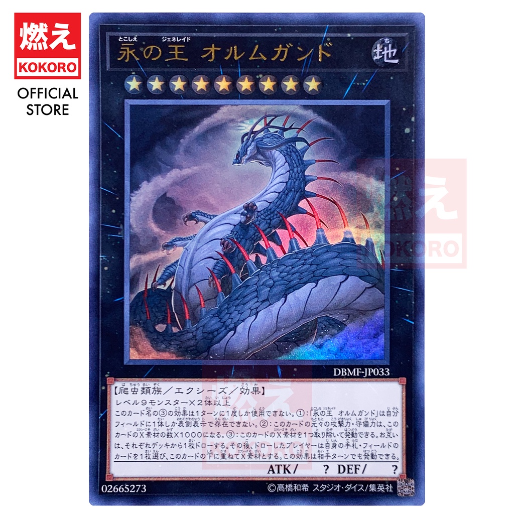 YUGIOH CARD Jormungandr, Generaider Boss of Eternity 永界王战 欧姆刚德王 DBMF-JP033 UR SER [KOKORO 游戏王 ...