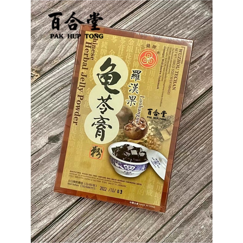 LUOHANGUO - GUILINGAO POWDER : CHINESE HERBAL JELLY POWDER ((10G X 10'S ...