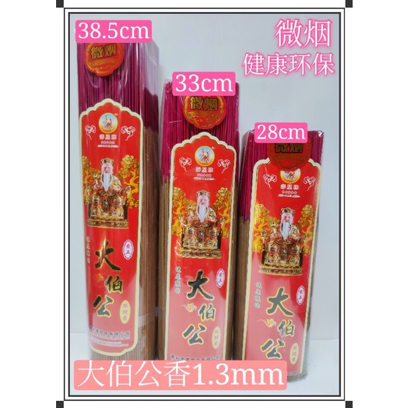 Joss stick 小香 大伯公招财香 健康环保 1.3mm微烟 | Shopee Malaysia