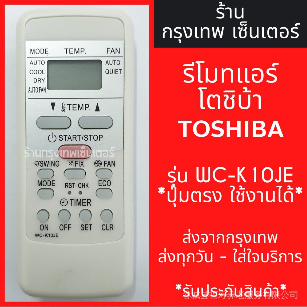 Toshiba air conditioner remote control TOSHIBA x Remote control of this ...