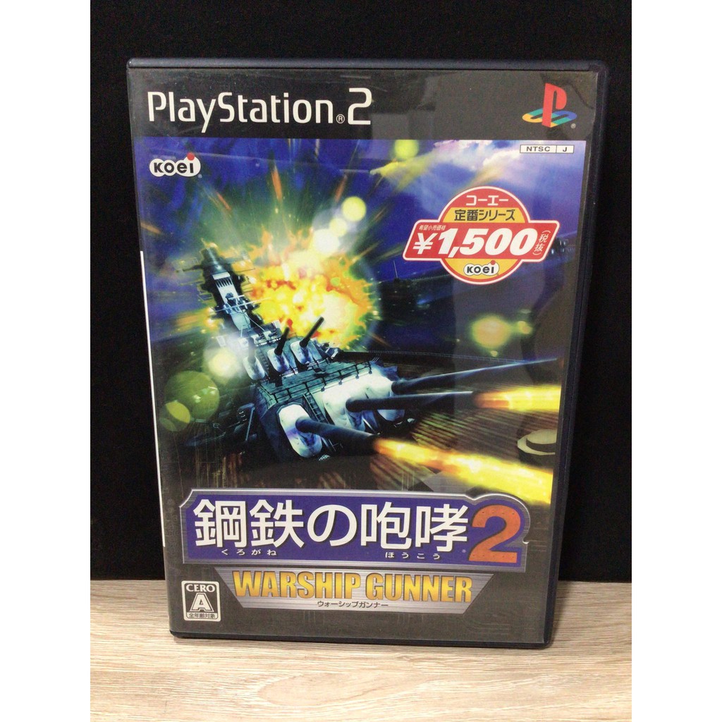 Original Disc [PS2] Kurogane no Houkou 2: Warship Gunner (Japan) (SLPM ...