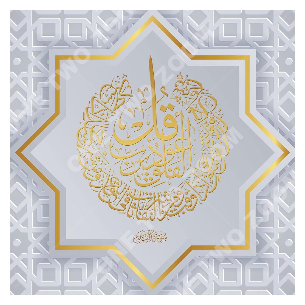 Poster Frame Khat Kufi | Islamic Calligraphy Wall Art | Decoration ...