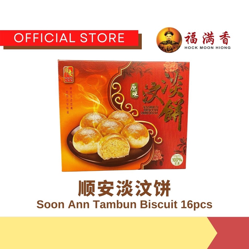 Soon Ann Tambun Biscuit Original (100% Vege Oil) 顺安淡汶饼 (16pcs) | Shopee ...