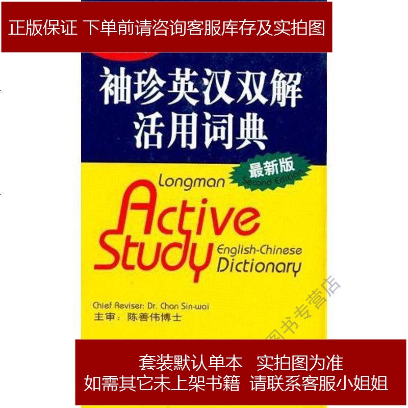 LONGMAN ACTIVE STUDY ENGLISH CHINESE DICTIONARY (HC) | Shopee Malaysia