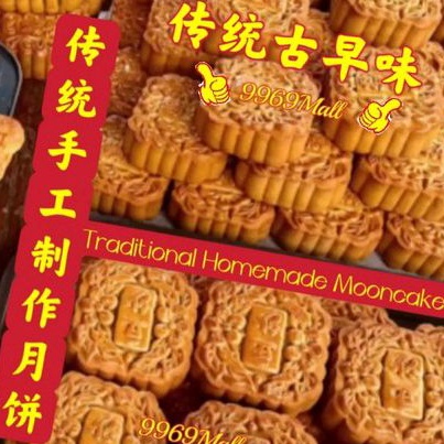Ipoh Traditional Homemade Mooncake 怡保传统住家式月饼 | Shopee Malaysia