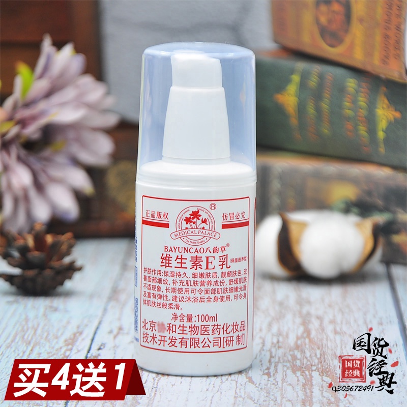 Beijing Bayuncao vitamin e susu pelembap dan pelembap untuk memperbaiki ...