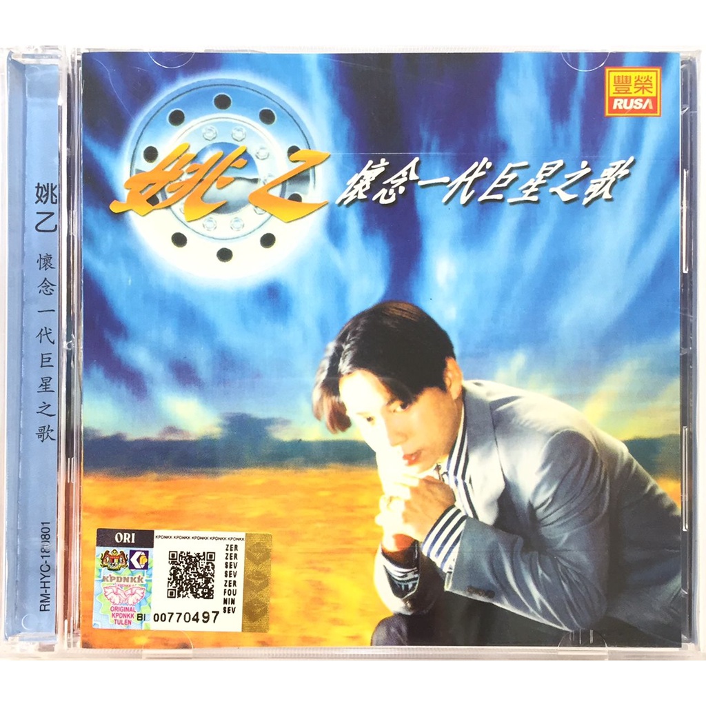 Chinese CD 姚乙 Yao Yi - 怀念一代巨星之歌 (CD) | Shopee Malaysia