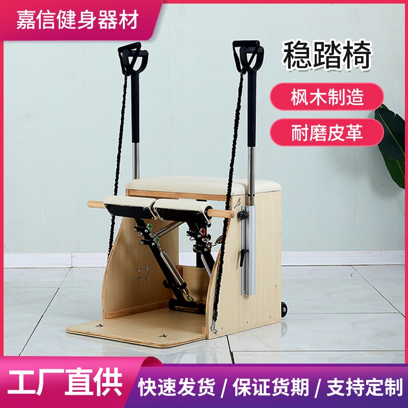 hlPilates Equipment Stable Chair Spine Brace Maple Stable Chair Yoga ...