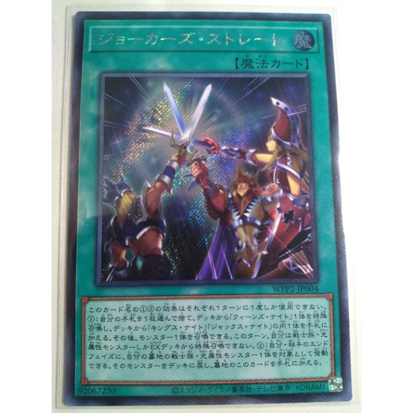 YUGIOH 游戏王 wpp2-jp004 鬼牌順子 Joker's Straight (SEC) | Shopee Malaysia