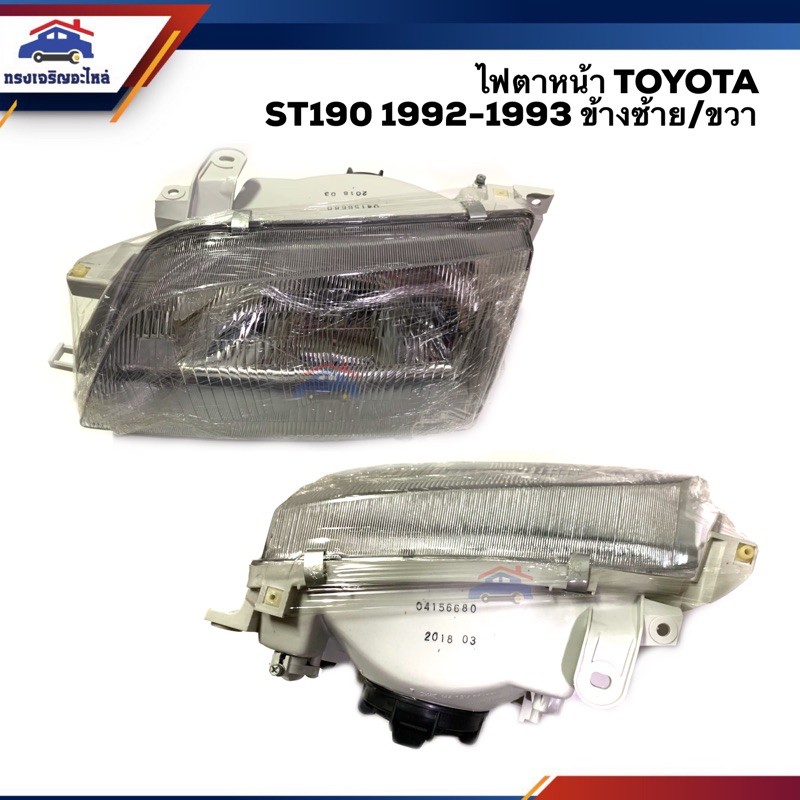 Headlight (Both) TOYOTA Front Eye Light High End EXSIOR COROLLA AT190 ...