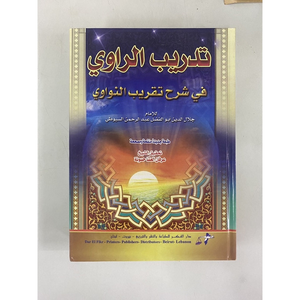 KITAB TADRIBUL RAWI FI SYARAH TAQRIB AN-NAWAWI AL IMAM JALALUDDIN ABU ...