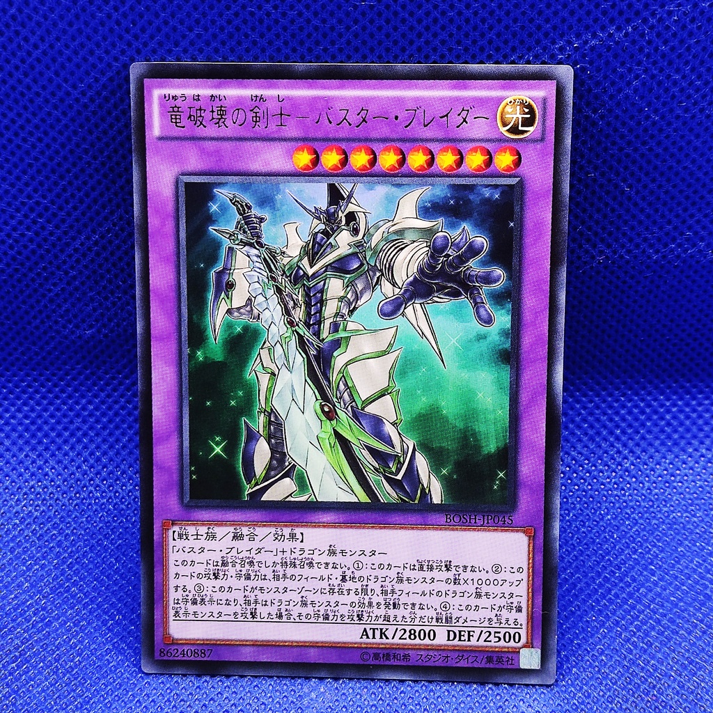 YGO YuGiOh Card BOSH-JP045 | Buster Blader, the Dragon Destroyer Swordsman | Japanese OCG ...