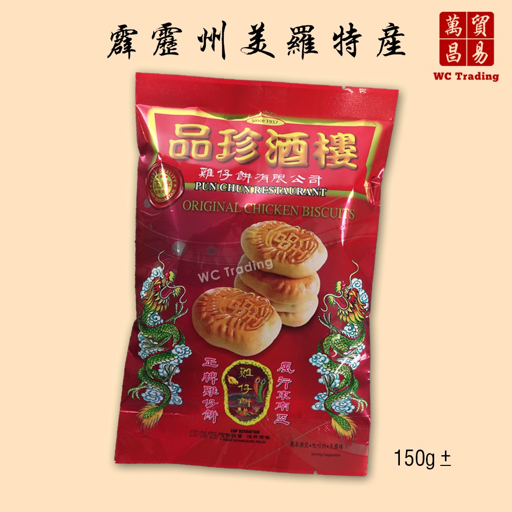 Bidor Famous Pun Chun Original Chicken Biscuits 品珍酒家正牌鸡仔饼（霹雳美罗特产 ...