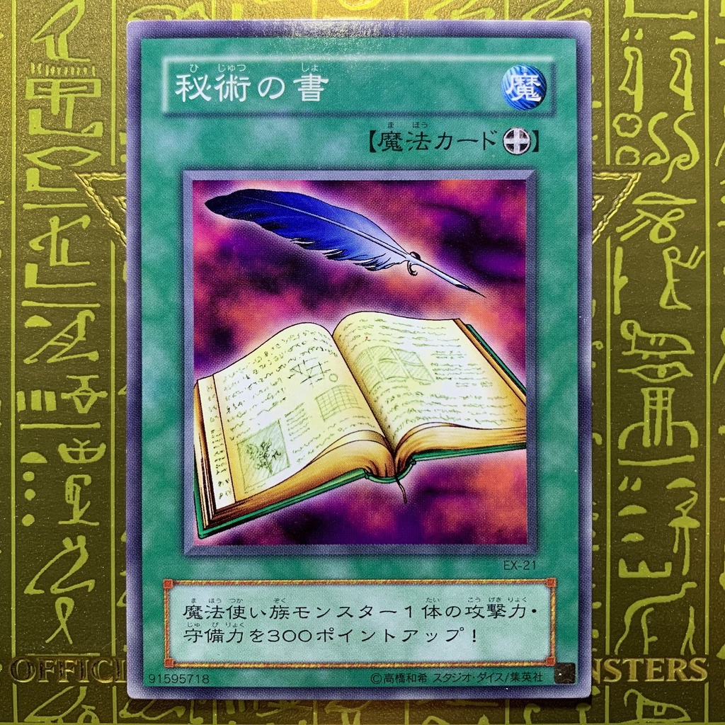 【VA漩游】 YUGIOH 游戏王 Book of Secret Arts LB-42 EX-21 DL2-024 TP21-JP008 N | Shopee Malaysia