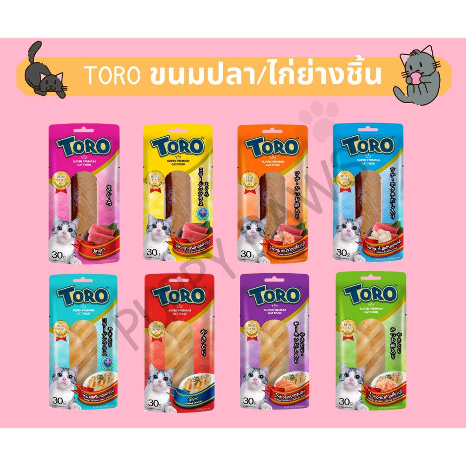 toro Cat Snack Grilled Fish Ready To Eat Chicken Size 30 G. | Shopee ...