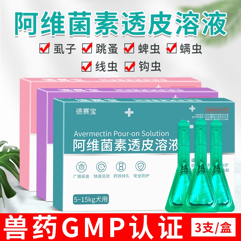 GS Pet Cat Dog Mites Ticks Louse Flea Avermectin Medicine Pour-on ...