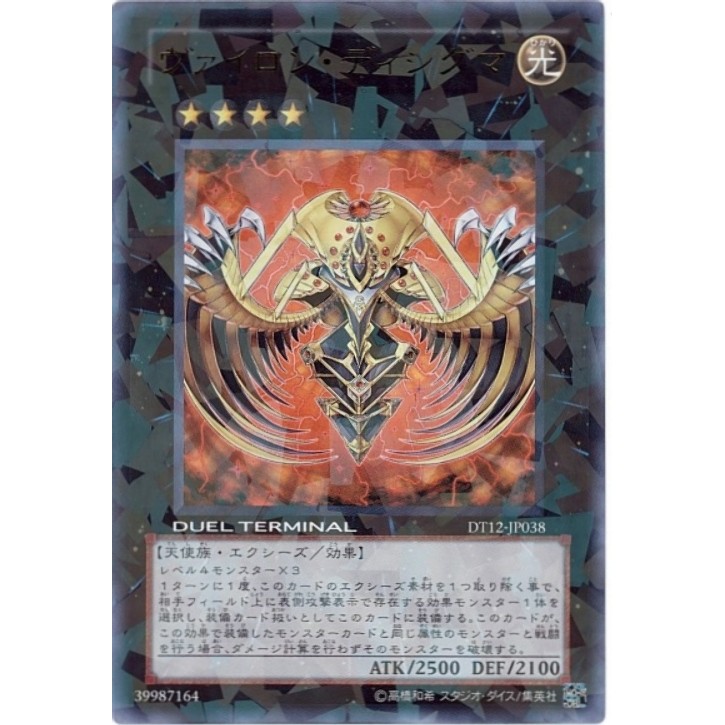 YUGIOH DT12-JP038 DTC1-JP108 Vylon Disigma | Shopee Malaysia